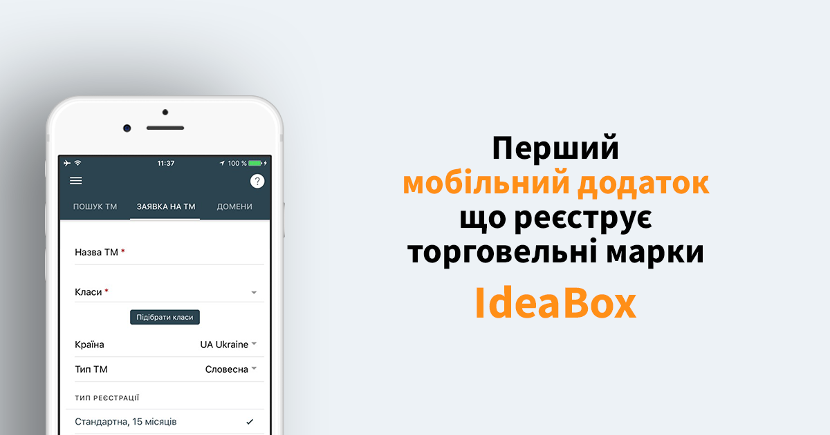 IdeaBox – рішення для реєстрації торговельних марок онлайн від Профітмарк